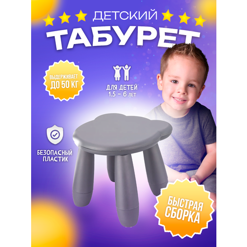 Детский Табурет Серый "Тедди" пластиковый
