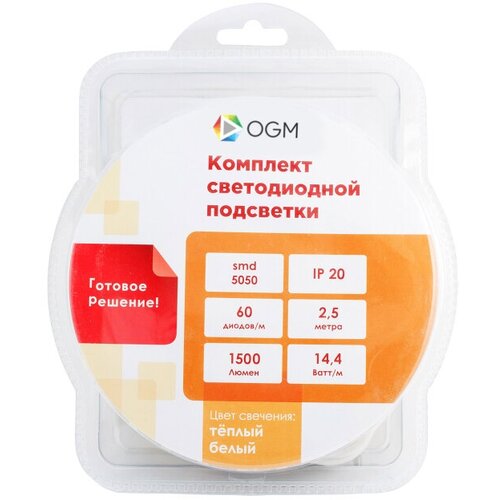 Лента светодиодная комплект OGM 12В 36Вт 5050 60д/м IP20 2,5м теплый