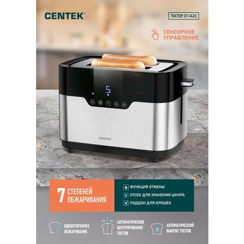 Тостер CENTEK CT-1423, 920Вт, 7 уровней прожарки