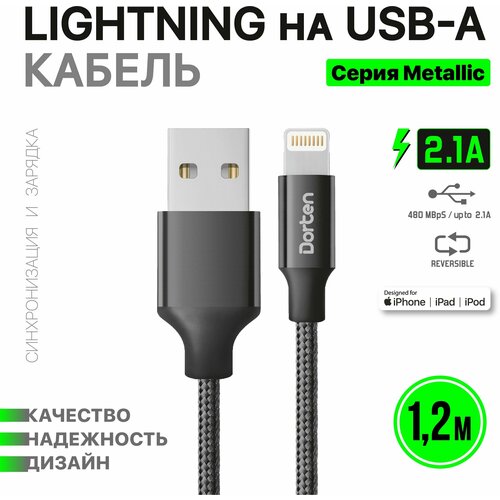 Кабель Dorten Lightning to USB cable: Metallic Series 1.2 meter (black/черный)