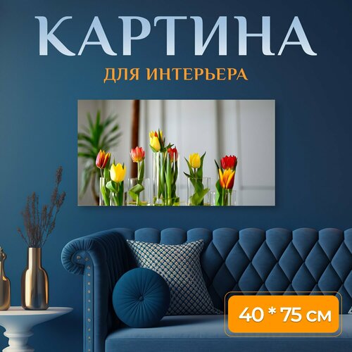 Картина на холсте "Тюльпаны, ваза, украшение" на подрамнике 75х40 см. для интерьера
