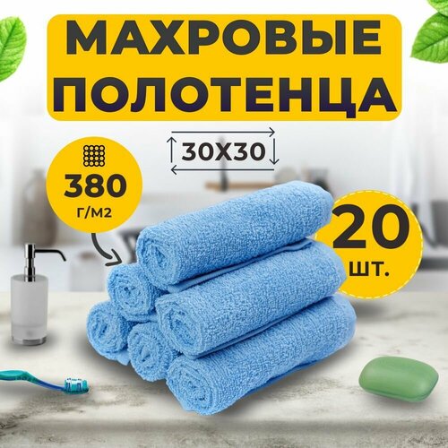 Салфетка Махровая 30х30 см (20 шт.) Голубой из 100% Хлопка, маленькое махровое полотенце для рук, лица, для кормления, для сервировки стола