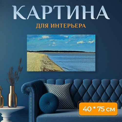 Картина на холсте "Пляж, океан, небо" на подрамнике 75х40 см. для интерьера
