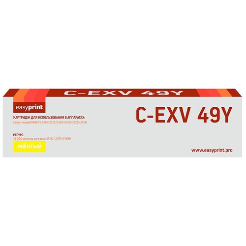 Картридж EasyPrint LC-EXV49Y Yellow для Canon imageRunner Advance C3320i/C3325i/C3330i/C3520i/C3525i/C3530i