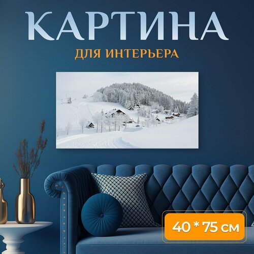 Картина на холсте "Зима, снег, ели" на подрамнике 75х40 см. для интерьера