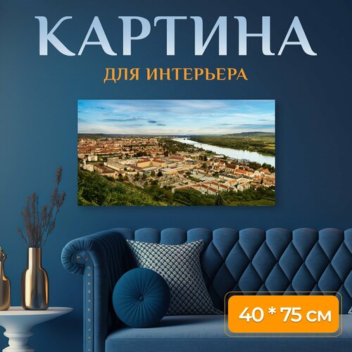 Картина на холсте "Кремс, австрия, мировоззрение" на подрамнике 75х40 см. для интерьера