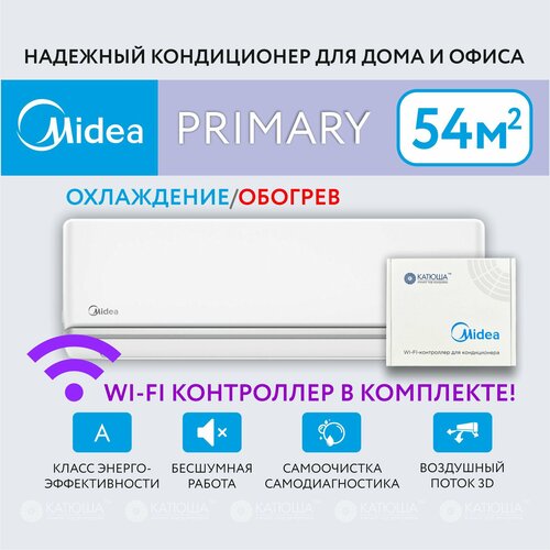 Сплит-система Midea PRIMARY MSAG3-18HRN1-I / MSAG3-18HRN1-O с WI-FI-контроллером в комплекте