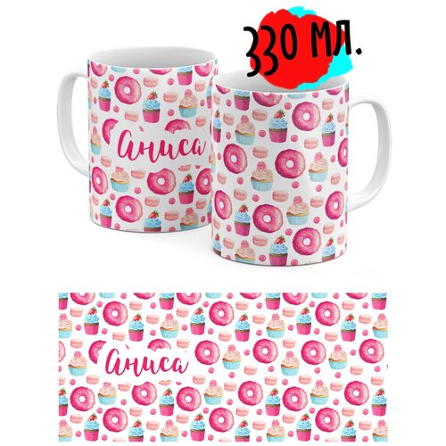 Кружка Паттерн Cupcake Розовый Аниса 330 мл. / кружка в подарок; чашка в подарок; прикольная кружка