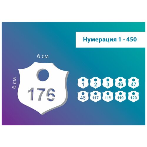 Номерок для гардероба 372, гладкая фактура, 450 шт., белый