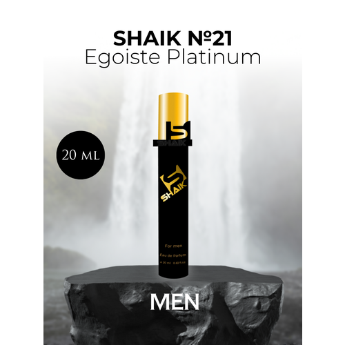 Парфюмерная вода №21 Egoiste Platinum Эгоист Платинум 20 мл