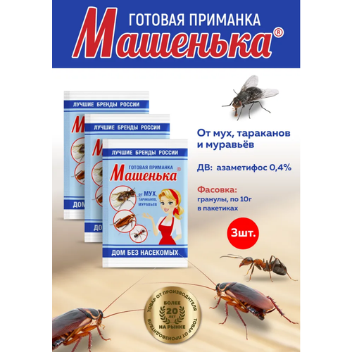 Комплект Машенька гранулы для уничтожения мух, тараканов, муравьев 10г, 3 штуки