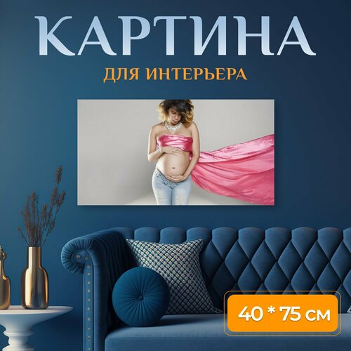 Картина на холсте "Материнство, женщина, беременная" на подрамнике 75х40 см. для интерьера