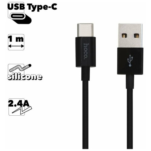 USB кабель HOCO X23 Skilled Type-C, 3А, 1м, TPE (черный)