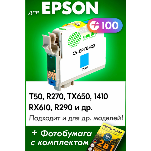 Картридж для Epson T0822, Epson Stylus Photo T50, R270, TX650, 1410, RX610, R290 с чернилами (с краской) для струйного принтера, Голубой (Cyan)