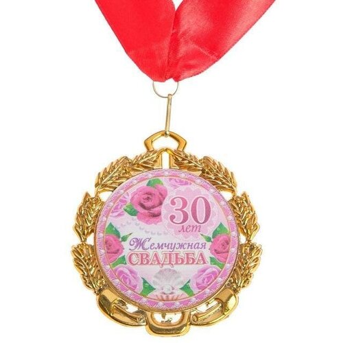 Медаль свадебная, с лентой 'Жемчужная свадьба. 30 лет', D 70 мм