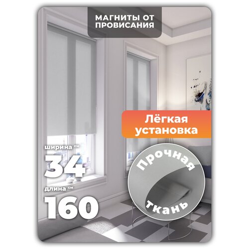 34*160 Универсальная рулонная штора с/з 80%, Однотонный Серый 79402
