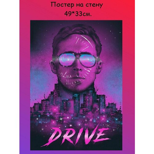 Постер, плакат на стену "Drive" 49х33 см (A+)