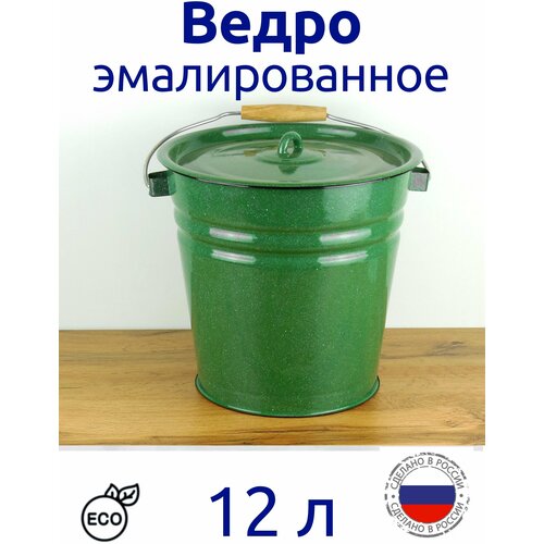 Ведро 12л эмалированное с крышкой, изумруд