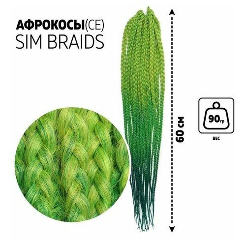 SIM-BRAIDS Афрокосы, 60 см, 18 прядей (CE), цвет светло-зеленый/зеленый/ультрамарин(#FR-31)
