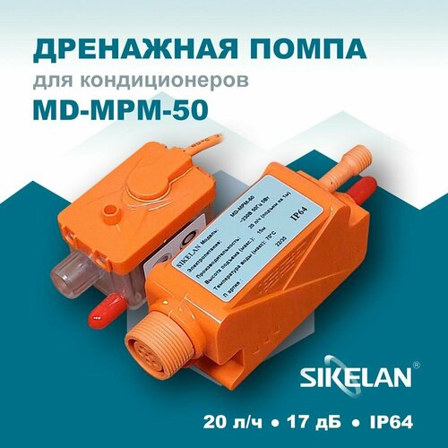 Дренажная помпа Sikelan MD-MPM-50