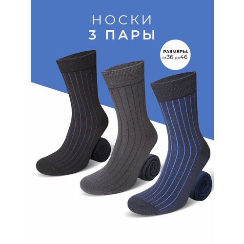 Носки MACHO, 3 пары, размер 40-43, черный, серый, синий