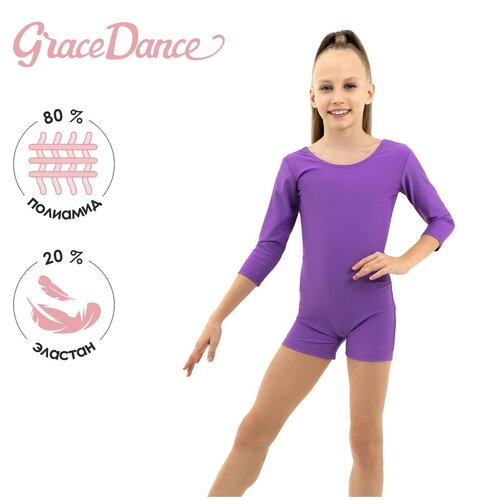 Купальник гимнастический Grace Dance, размер 32, фиолетовый