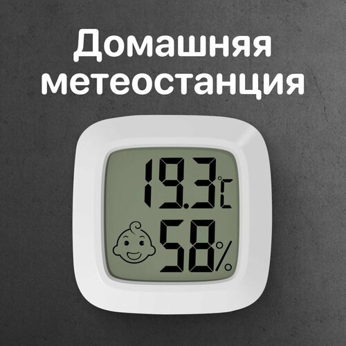 Термометр гигрометр комнатный. Метеостанция. Цифровой измеритель влажности и температуры. Очень точные измерения. Температура+ влажность.