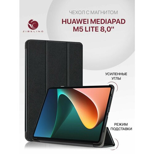 Чехол для Huawei MediaPad M5 Lite (8.0') с магнитом, черный / Хуавей Медиа Пад М5 Лайт
