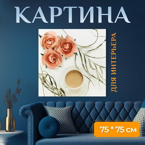 Картина на холсте "Кофе, вид сверху, роза" на подрамнике 75х75 см. для интерьера