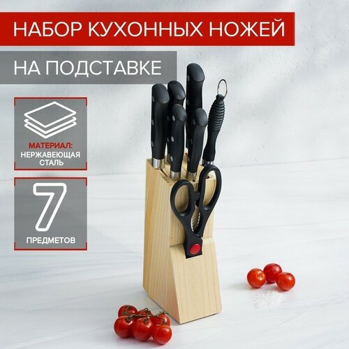 Доляна Набор кухонных ножей на подставке Доляна «Кронос», 7 предметов, цвет чёрный