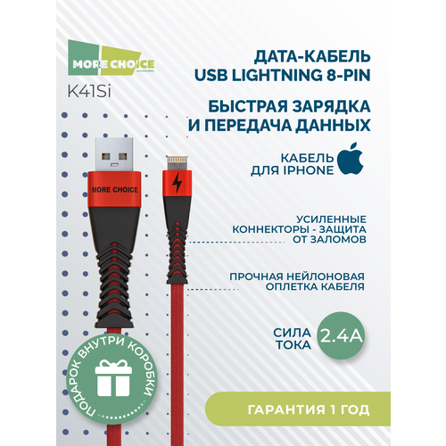 Дата-кабель Smart USB 2.4A для Lightning 8-pin More choice K41Si нейлон 1м Red Black