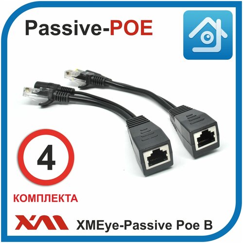 Passive Poe инжектор XMEye-Passive Set-04 (Черный) Комплект для четырех камер видеонаблюдения.