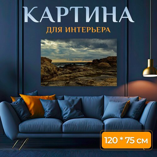 Картина на холсте "Скалистый берег, камень, море" на подрамнике 120х75 см. для интерьера