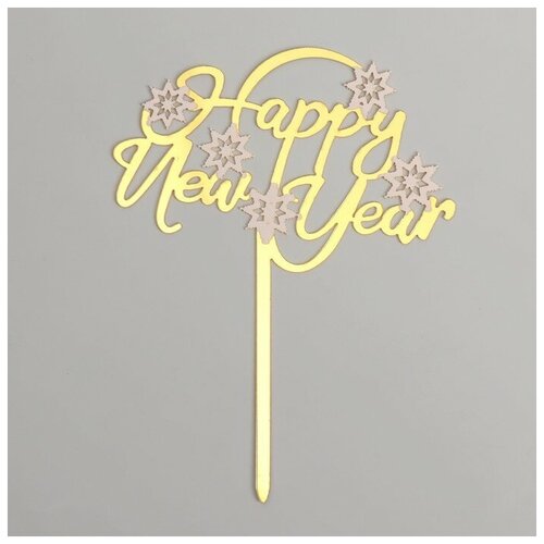 Страна Карнавалия Топпер «Счастливого Нового года», цвет золото