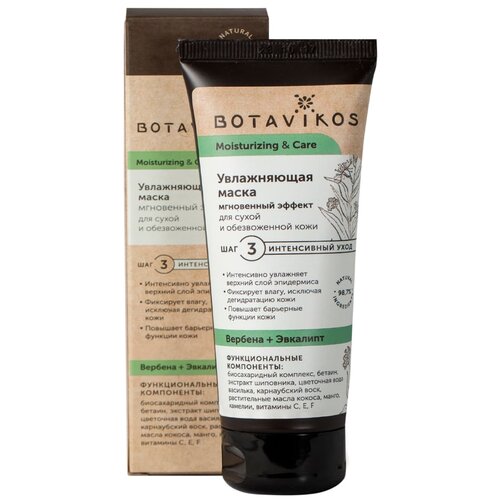 BOTAVIKOS Moisturiizing & Care Увлажняющая маска Мгновенный эффект для сухой и обезвоженной кожи, 75 г, 75 мл