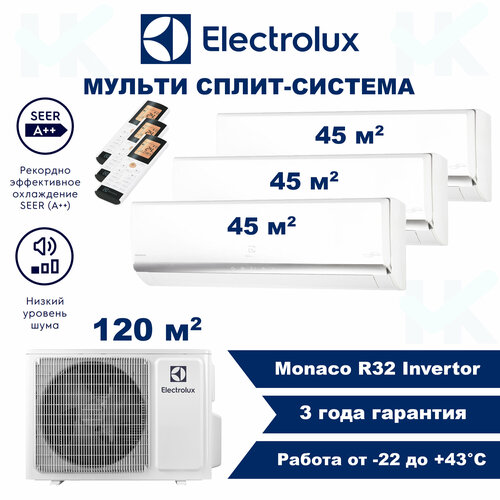 Инверторная мульти сплит-система ELECTROLUX серии Monaco на 3 комнаты (45 м2 + 45 м2 + 45 м2) с наружным блоком 120 м2, Попеременная работа