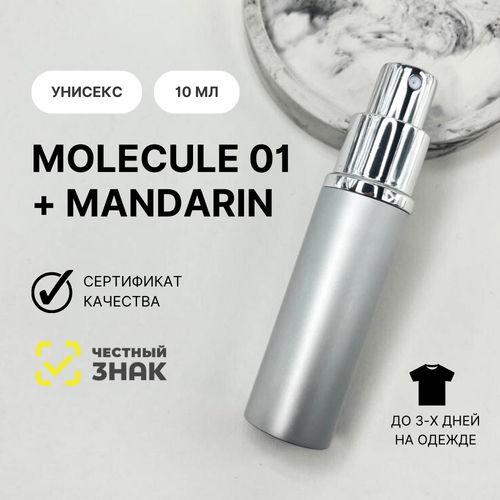 Духи Molecule 01 + Mandarin, Aromat Perfume, 10 мл