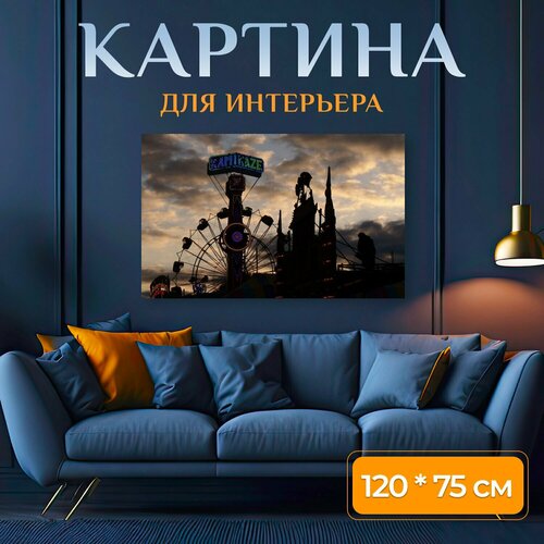 Картина на холсте "Камикадзе, карнавал, поездка" на подрамнике 120х75 см. для интерьера