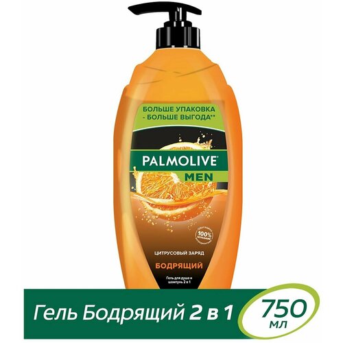 Palmolive / Гель для душа и шампунь Palmolive Men 2в1 Цитрусовый Заряд Бодрящий с бергамотом и грейпфрутом мужской 750мл 2 шт