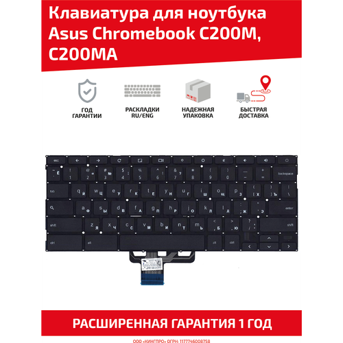 Клавиатура (keyboard) для ноутбука Asus ChromeBook C200M, C200MA, черная
