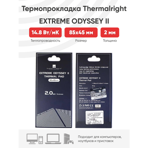 Термопрокладка Thermalright Extreme Odyssey II, 85x45x2 мм