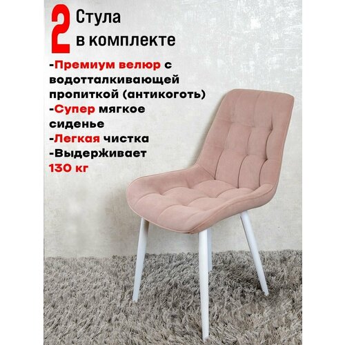 Комплект стульев для кухни Бентли 2 шт, розовый