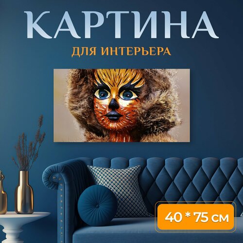 Картина на холсте "Марионетка, кот, картина" на подрамнике 75х40 см. для интерьера