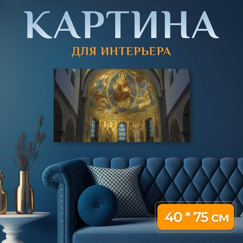 Картина на холсте "Архитектура, церковь, религия" на подрамнике 75х40 см. для интерьера