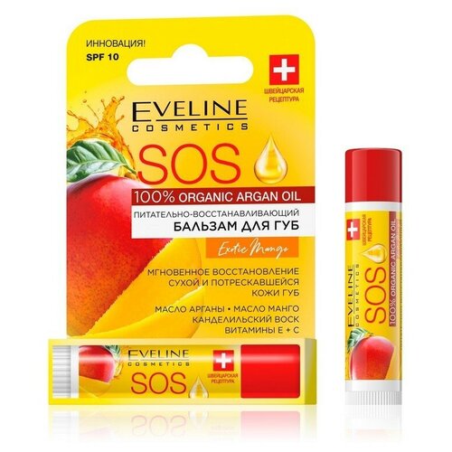 Питательно-восстанавливающий бальзам для губ, Eveline Cosmetics, Exotic mango, Argan oil sos