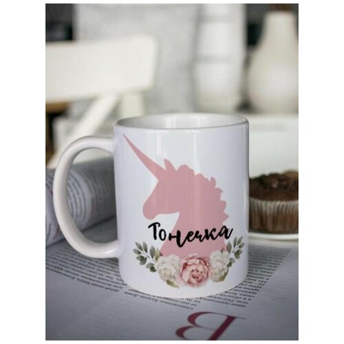 Кружка для чая "Цветочный единорог" Тонечка чашка с принтом подарок на 8 марта маме подруге
