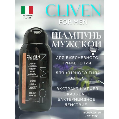 Шампуни CLIVEN