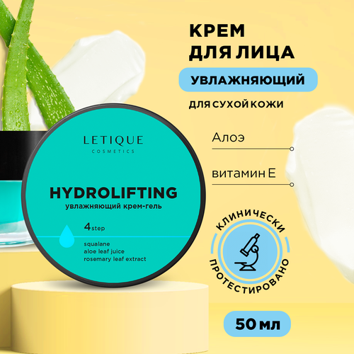 Letique Cosmetics Увлажняющий крем гель для лица Hydrolifting, 50 мл