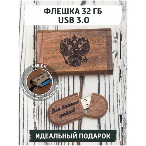 USB Флеш-накопитель из дерева gifTree Подарочная флешка в коробке USB 3.0 32 ГБ с гравировкой