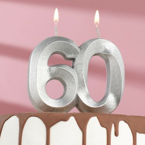 Свеча в торт юбилейная "Грань", цифра 60, серебро, 2 штуки